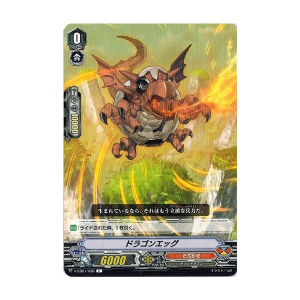 ★カード名:ドラゴンエッグ★レアリティ:C●グレード:0●スキル:ブースト●種別:ノーマルユニット●トリガー:−●クラン:たちかぜ●種族:ディノドラゴン●シールド:10000●国家:ドラゴンエンパイア●パワー:6000●クリティカル:1●効...