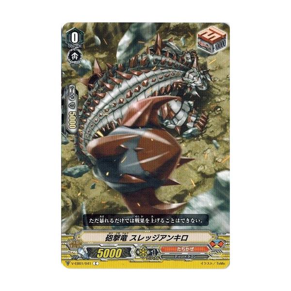 ★カード名:砲撃竜 スレッジアンキロ★レアリティ:C●グレード:0●スキル:ブースト●種別:トリガーユニット●トリガー:引+10000●クラン:たちかぜ●種族:ディノドラゴン●シールド:5000●国家:ドラゴンエンパイア●パワー:5000●...