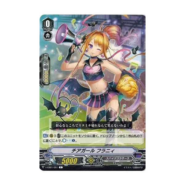 ★カード名:チアガール フラニィ★レアリティ:C●グレード:0●スキル:ブースト●種別:ノーマルユニット●トリガー:−●クラン:スパイクブラザーズ●種族:サキュバス●シールド:10000●国家:ダークゾーン●パワー:5000●クリティカル:...