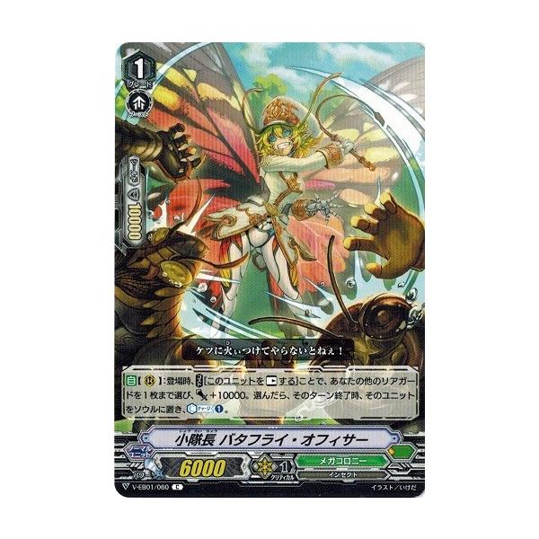 ★カード名:小隊長 バタフライ・オフィサー★レアリティ:C●グレード:1●スキル:ブースト●種別:ノーマルユニット●トリガー:−●クラン:メガコロニー●種族:インセクト●シールド:10000●国家:ズー●パワー:6000●クリティカル:1●...