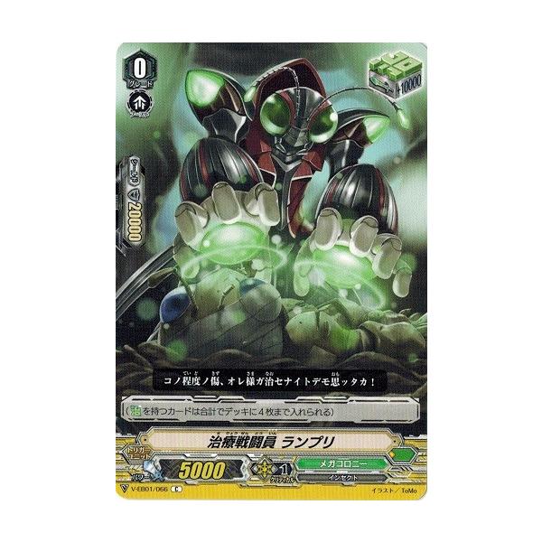 ★カード名:治療戦闘員 ランプリ★レアリティ:C●グレード:0●スキル:ブースト●種別:ノーマルユニット●トリガー:治+10000●クラン:メガコロニー●種族:インセクト●シールド:20000●国家:ズー●パワー:5000●クリティカル:1...