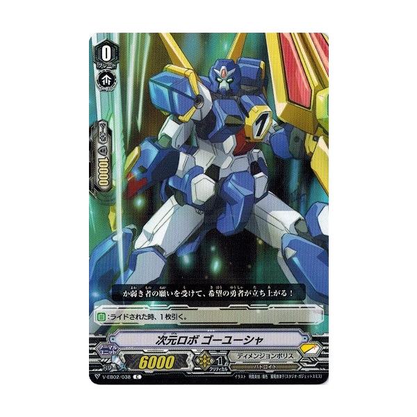 ★カード名:次元ロボ ゴーユーシャ★レアリティ:C●グレード:0●スキル:ブースト●種別:ノーマルユニット●トリガー:−●クラン:ディメンジョンポリス●種族:バトロイド●シールド:10000●国家:スターゲート●パワー:6000●クリティカ...