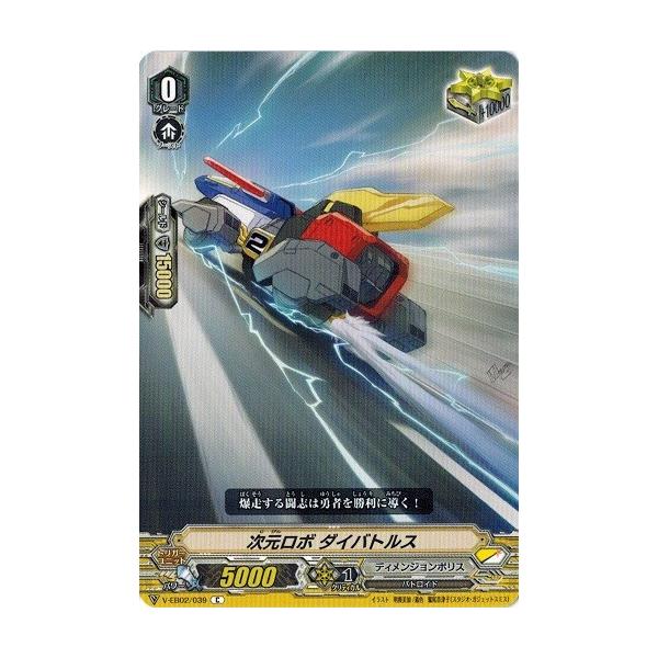 ★カード名:次元ロボ ダイバトルス★レアリティ:C●グレード:0●スキル:ブースト●種別:トリガーユニット●トリガー:☆+10000●クラン:ディメンジョンポリス●種族:バトロイド●シールド:15000●国家:スターゲート●パワー:5000...