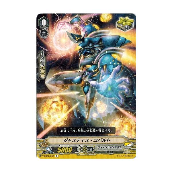 ★カード名:ジャスティス・コバルト★レアリティ:C●グレード:0●スキル:ブースト●種別:トリガーユニット●トリガー:☆+10000●クラン:ディメンジョンポリス●種族:エイリアン●シールド:15000●国家:スターゲート●パワー:5000...