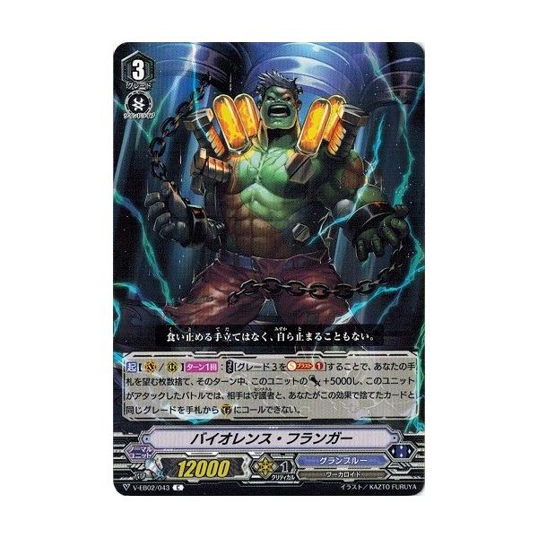 ★カード名:バイオレンス・フランガー★レアリティ:C●グレード:3●スキル:ツインドライブ!!●種別:ノーマルユニット●トリガー:−●クラン:グランブルー●種族:ワーカロイド●シールド:-●国家:メガラニカ●パワー:12000●クリティカル...