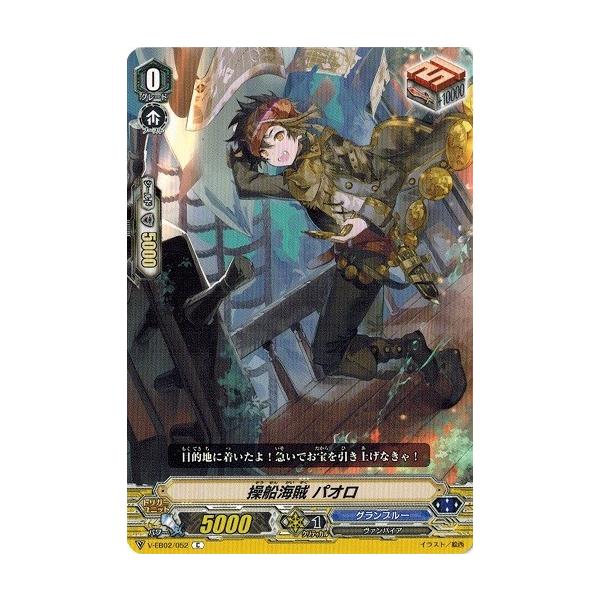 ★カード名:操船海賊 パオロ★レアリティ:C●グレード:0●スキル:ブースト●種別:トリガーユニット●トリガー:引+10000●クラン:グランブルー●種族:ヴァンパイア●シールド:5000●国家:メガラニカ●パワー:5000●クリティカル:...