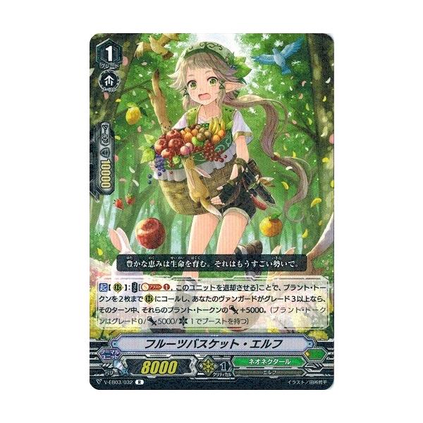 ★カード名:フルーツバスケット・エルフ★レアリティ:R●グレード:1●スキル:ブースト●種別:ノーマルユニット●トリガー:−●クラン:ネオネクタール●種族:エルフ●シールド:10000●国家:ズー●パワー:8000●クリティカル:1●効果テ...