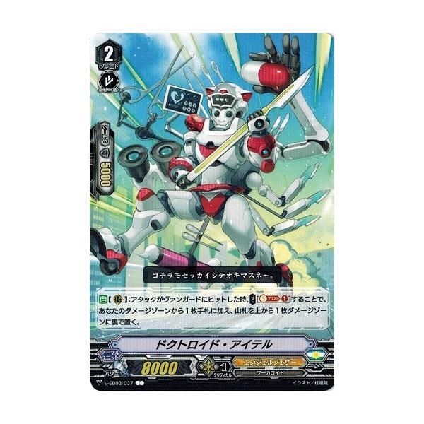 ★カード名:ドクトロイド・アイテル★レアリティ:C●グレード:2●スキル:インターセプト●種別:ノーマルユニット●トリガー:−●クラン:エンジェルフェザー●種族:ワーカロイド●シールド:5000●国家:ユナイテッドサンクチュアリ●パワー:8...