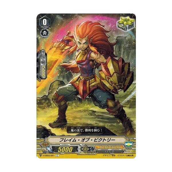 ★カード名:フレイム・オブ・ビクトリー★レアリティ:C●グレード:0●スキル:ブースト●種別:トリガーユニット●トリガー:☆+10000●クラン:ゴールドパラディン●種族:サラマンダー●シールド:15000●国家:ユナイテッドサンクチュアリ...