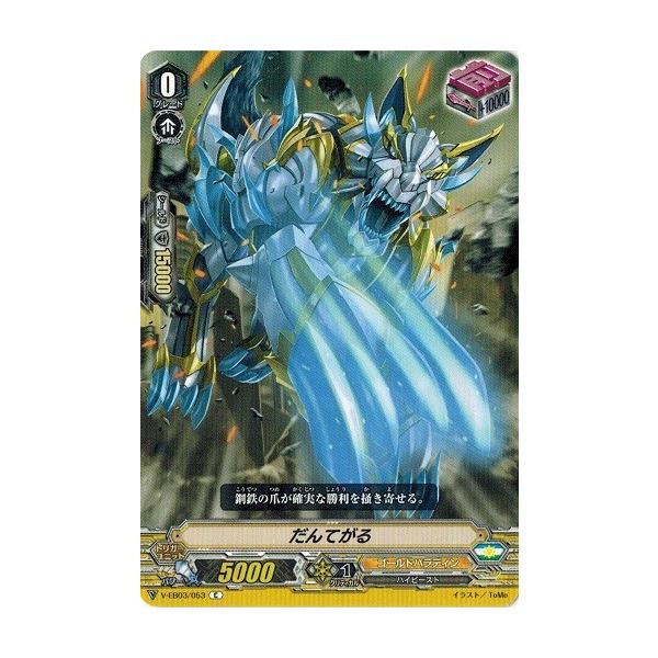 ★カード名:だんてがる★レアリティ:C●グレード:0●スキル:ブースト●種別:トリガーユニット●トリガー:前+10000●クラン:ゴールドパラディン●種族:ヒューマン●シールド:15000●国家:ユナイテッドサンクチュアリ●パワー:5000...