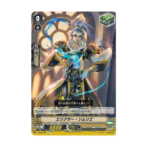 ★カード名:エリクサーソムリエ★レアリティ:C●グレード:0●スキル:ブースト●種別:トリガーユニット●トリガー:治+10000●クラン:ゴールドパラディン●種族:エルフ●シールド:20000●国家:ユナイテッドサンクチュアリ●パワー:50...