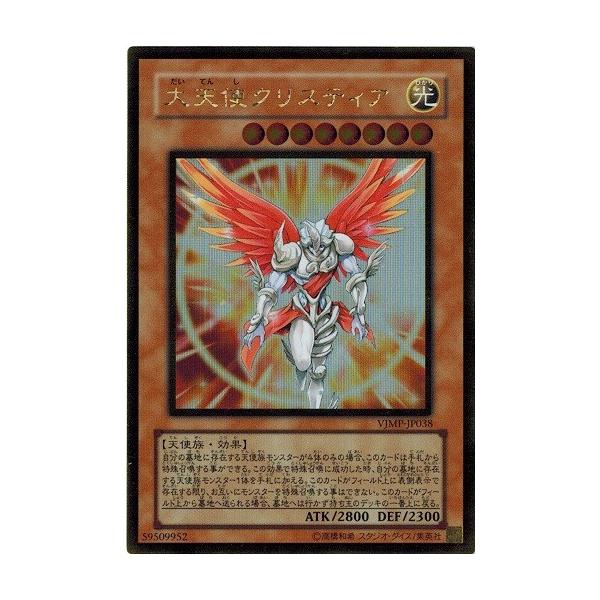 カード名:大天使クリスティア収録:Ｖジャンプ(2009年3月号)品番:VJMP-JP038レアリティ:ゴールドレア効果モンスター星８/光属性/天使族/攻2800/守2300(1)：自分の墓地の天使族モンスターが４体のみの場合、このカードは手...