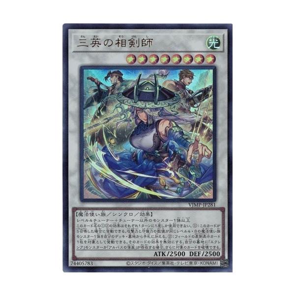 カード名:三英の相剣師収録:Ｖジャンプ(2026年1月号)品番:VJMP-JP281レアリティ:ウルトラレアシンクロ・効果モンスター星８/光属性/魔法使い族/攻2500/守2500レベル４チューナー＋チューナー以外のモンスター１体以上このカ...