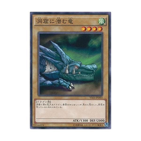 カード名:洞窟に潜む竜収録:デュエリストエントリーデッキ VS ダークレギオン (VS15)品番:VS15-JPD03レアリティ:ノーマル