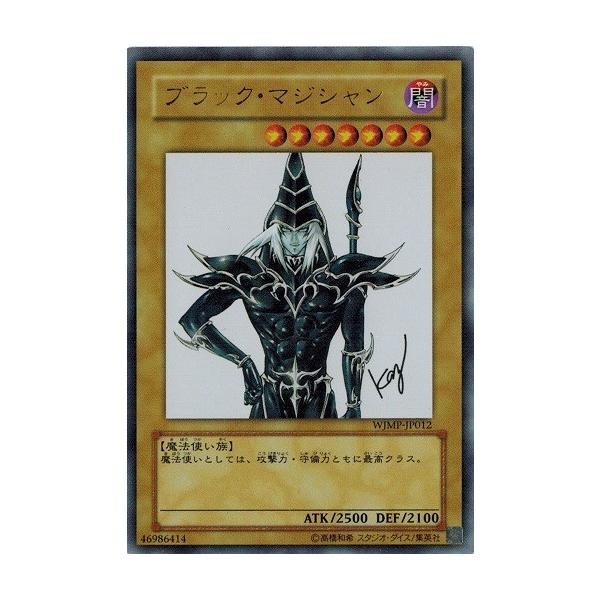 カード名:ブラック・マジシャン収録:週刊少年ジャンプ 2009年3号品番:WJMP-JP012レアリティ:ウルトラレア通常モンスター星７/闇属性/魔法使い族/攻2500/守2100魔法使いとしては、攻撃力・守備力ともに最高クラス。