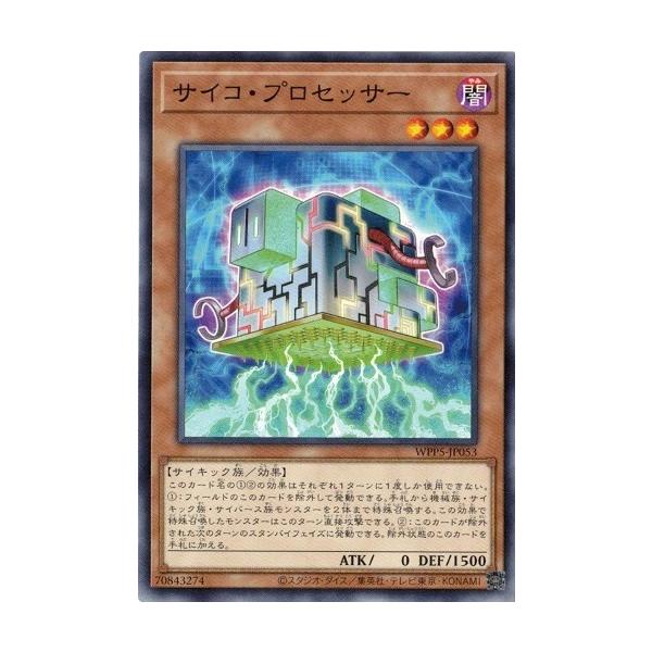 カード名:サイコ・プロセッサー収録:ワールドプレミアパック 2024品番:WPP5-JP053レアリティ:ノーマル効果モンスター星３/闇属性/サイキック族/攻   0/守1500このカード名の(1)(2)の効果はそれぞれ１ターンに１度しか使...