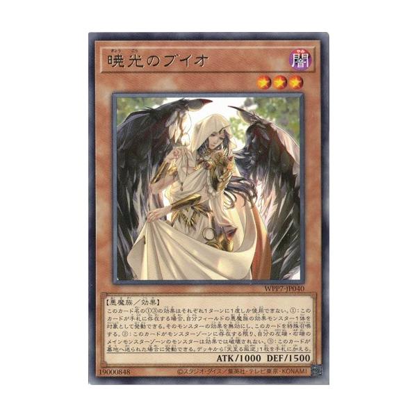 カード名:暁光のブイオ収録:ワールドプレミアパック 2026品番:WPP7-JP040レアリティ:レア効果モンスター星３/闇属性/悪魔族/攻1000/守1500このカード名の(1)(3)の効果はそれぞれ１ターンに１度しか使用できない。(1)...