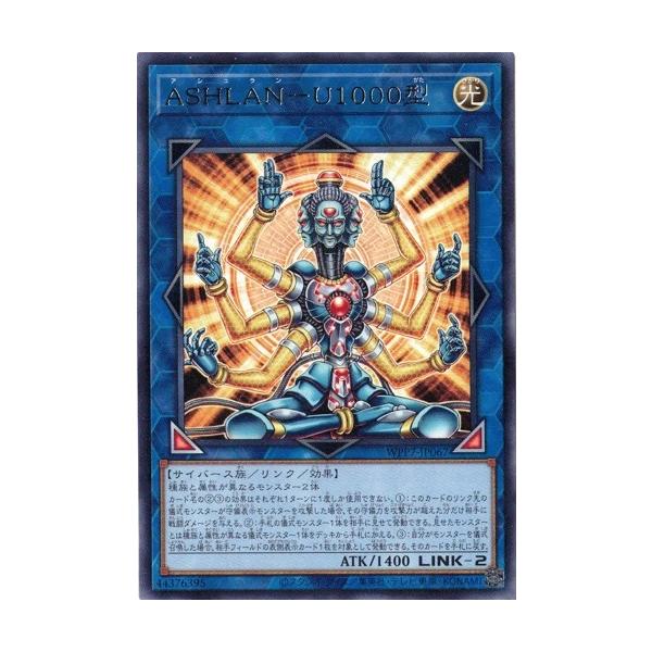 カード名:ＡＳＨＬＡＮ−Ｕ１０００型収録:ワールドプレミアパック 2026品番:WPP7-JP067レアリティ:レアリンク・効果モンスターリンク２/光属性/サイバース族/攻1400【リンクマーカー：左下/右下】種族と属性が異なるモンスター２...