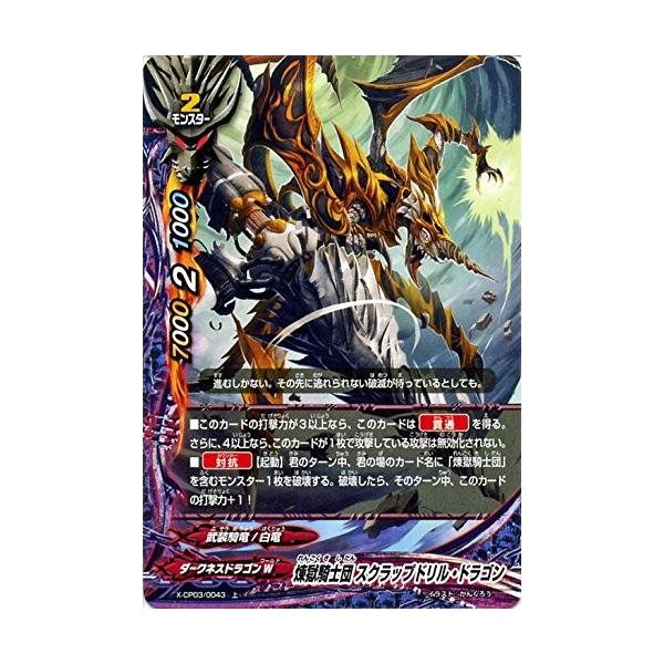 ★カード名:煉獄騎士団 スクラップドリル・ドラゴン★レアリティ:上●ワールド:ダークネスドラゴンワールド●属性:武装騎竜 白竜●カード種別:モンスター●サイズ:2●攻撃力:7000●打撃力:2●防御力:1000●効果・能力■このカードの打撃...