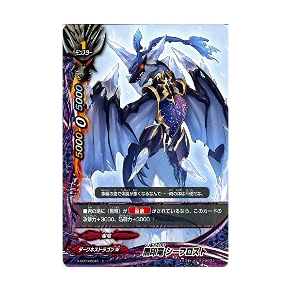 ★カード名:黒印竜 シーフロスト★レアリティ:上●ワールド:ダークネスドラゴンワールド●属性:黒竜●カード種別:モンスター●サイズ:1●攻撃力:5000●打撃力:0●防御力:5000●効果・能力■君の場に《黒竜》が『設置』がされているなら、...