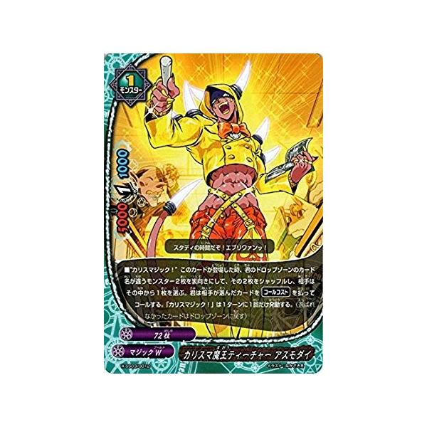 ★カード名:カリスマ魔王ティーチャー アスモダイ★レアリティ:-●ワールド:マジックワールド●属性:72柱●カード種別:モンスター●サイズ:1●攻撃力:5000●打撃力:1●防御力:1000●効果・能力■“カリスマジック！”このカードが登場...