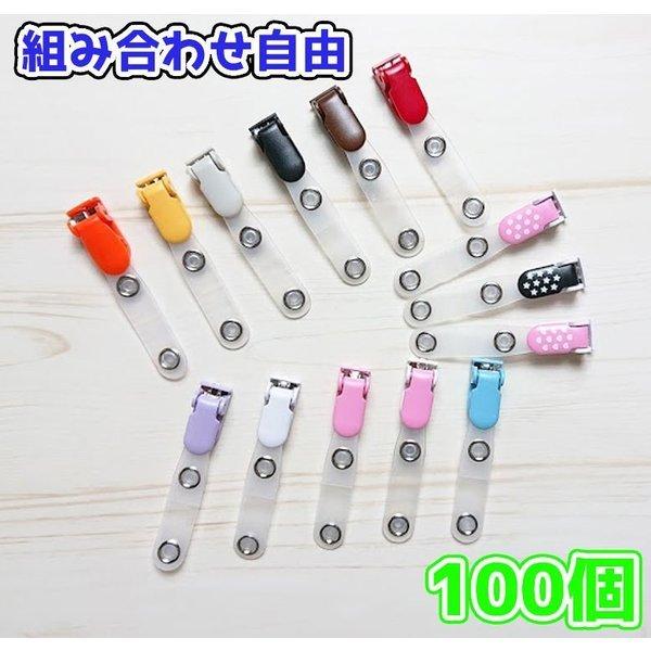 ■ ■ 商品詳細 ■ ■ 【サイズ】77mm×13mm【カラー】ホワイト・グレー・イエロー・ピンク・ブルー・ブラウン・オレンジ・グリーン・ブラック・ピンク×ホワイト・パープル・ラベンダー・ブラウン×ホワイト・レッド【セット数】100個