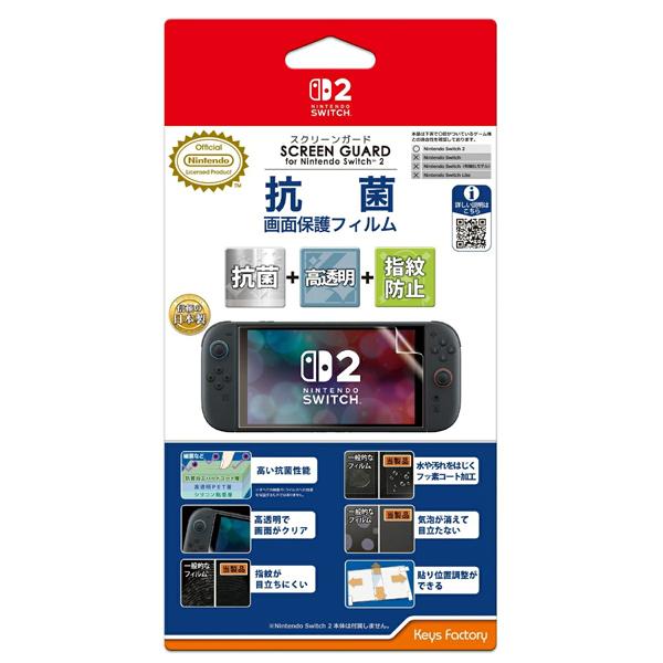 「SCREEN GUARD for Nintendo Switch 2 (抗菌＋高透明+指紋防止タイプ)」発売日：2025/06/05※初期不良や不具合についてはメーカーでの保証対象となります。こちらの商品は、メーカーまたは代理店お取り寄せ...