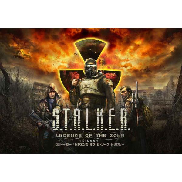 「S．T．A．L．K．E．R．：LEGENDS OF THE ZONE TRILOGY  ［Switch版］」発売日：2025/03/27※商品画像に「CERO Z」の記載があるものは18歳未満の方には販売出来ませんので対象商品かどうかご確...