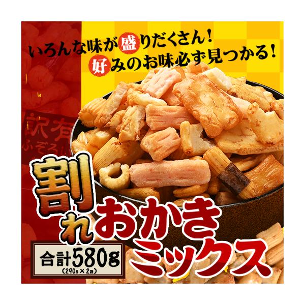 色々な種類のおかきをミックスした、選びながら、楽しみながら食べられるおかきです。少し割れているものもありますが、味は抜群です。友達や家族とみんなでシェアしながら、チャック付なので少しずつ味わいながら、など好みに合わせて楽しめます。≪☆商品詳...