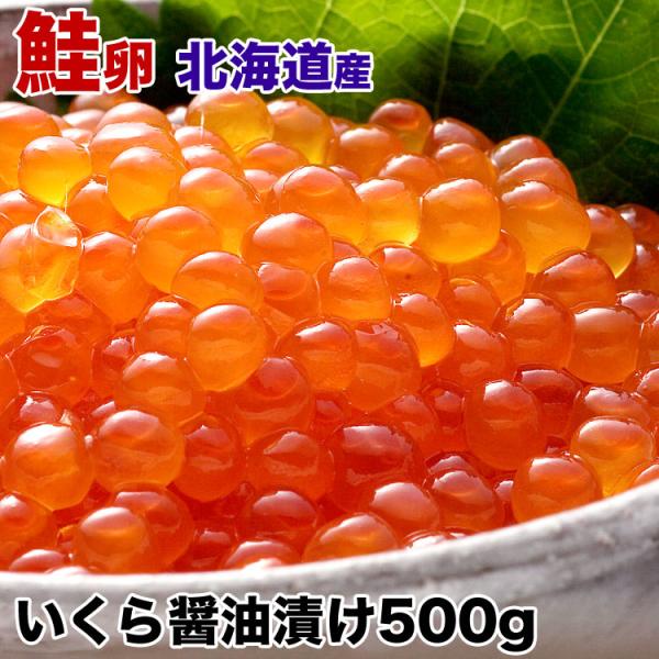 ■品名醤油漬けいくら■原材料名鮭卵(北海道産)、醤油、しょうゆ加工品、米発酵調味料、植物たん白加水分解、還元水飴、コンブエキス、味醂、調味料(アミノ酸等)、酸味料、（一部に小麦・いくら・大豆を含む） または、鮭卵(北海道産)、醤油、砂糖、還...