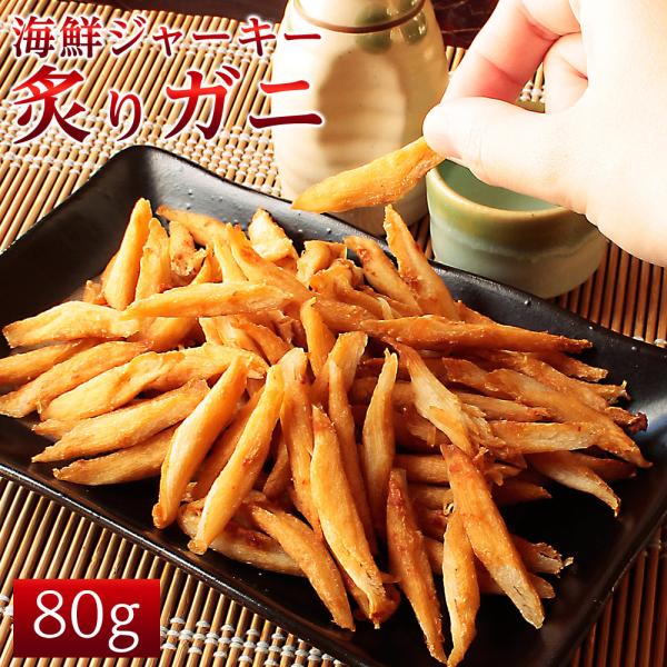 上質なスケソウダラのすり身と、厳選したカニ身とカニミソを使用し、熱風でこんがり香ばしく焼き上げました。 噛み応え抜群の食感と、噛むほどにカニの風味が広がり、いつもよりちょっぴり贅沢なおつまみです。