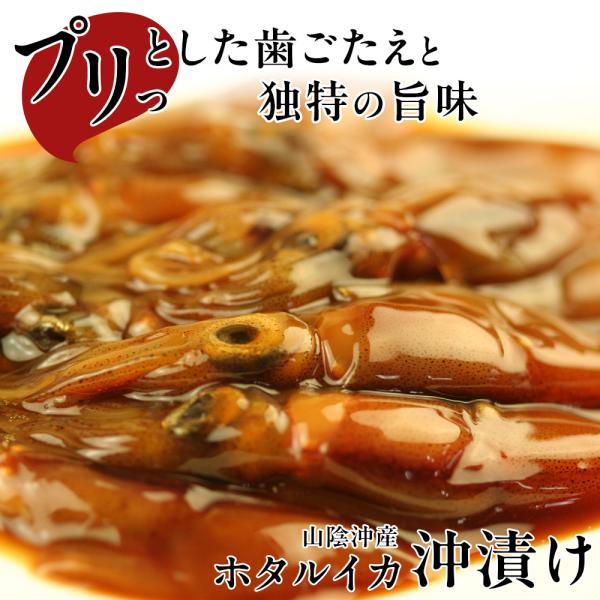 旬を迎えたこの時期だけの美味しい味覚、山陰沖産のホタルイカ。プリッとした歯ごたえと、お口の中いっぱいに広がる芳醇な香りは、海産物が豊富な山陰沖ならではの逸品。内蔵は旨味成分のひとつであるアミノ酸がたっぷりで甘味が強く、はらわたごと味わうと特...