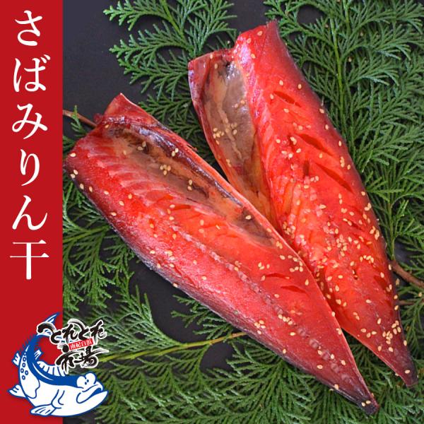 [販売者]堅田漁業協同組合[賞味期限]冷凍保存(-18℃以下)：約1ヶ月冷蔵保存(10℃以下) ：約4日[原材料]さば(ノルウェー、イギリス)、砂糖、塩、還元水飴、胡麻、紅麹色素、増粘多糖類[商品について]脂の、のった鯖に絶妙なタレで漬け込...