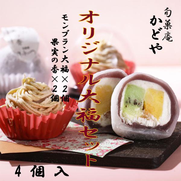 [商品説明]創業大正13年のかどやから、オリジナルの大福セットの販売です。とれとれ市場にのみ販売しています。かどや大福専用オリジナルギフト箱に入れてお届けします。この機会に季節の味覚をお楽しみ下さい。※こちらの商品は、包装不可となっておりま...