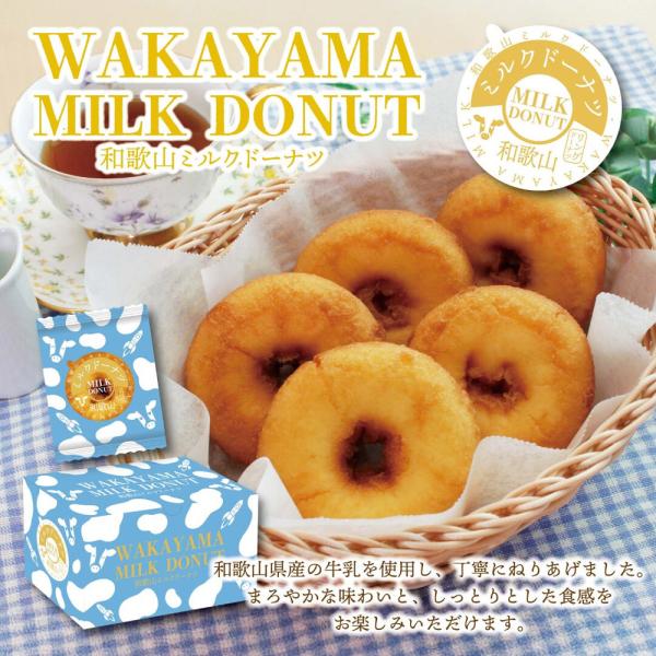 ふんわりとした食感と、優しいミルクの香りが広がるドーナツは、甘さ控えめで、どなたにも楽しんでいただける味わい。おやつやティータイム、お友達とのシェアにもぴったりなサイズです。[商品名]和歌山ミルクドーナツ[内容量]5個[原材料]ミックス粉（...