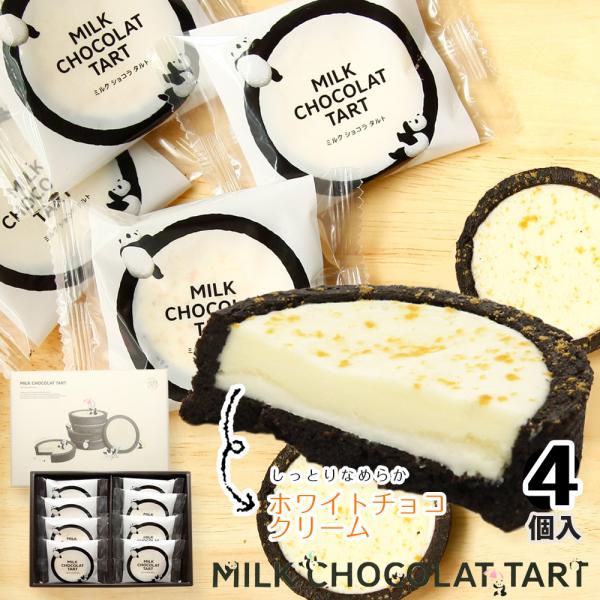 [商品説明]和歌山県産尾鷲牛乳と、竹炭を練り込んだココア生地のタルトに、ホワイトチョコクリームと、熊野黒潮本舗の黒塩を加えた焼きチョコを流し込んで、サクっと焼き上げました。[販売者]堅田漁業協同組合(和歌山県西牟婁郡白浜町)[製造所]寿製菓...