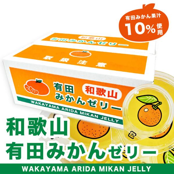 ●製造者株式会社オカザキ紀芳庵（和歌山県橋本市）●内容量22g×20個●賞味期限約3〜4ヶ月※直射日光や高温多湿を避けて保存して下さい。●原材料異性化液糖（国内製造）、みかん果汁（みかん（和歌山県産））、砂糖／ゲル化剤（増粘多糖類）、酸味料...