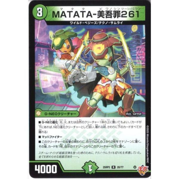 DM25-RP2-20/77レア■状態ランクは『A』です。わずかな傷・いたみがあるものも含みます。※状態ランクが『B』〜『C』の『キラカード』は商品名に『キズ』と表記し、区別して販売しています。■状態の見解には個人差がある為、状態ランクは『...