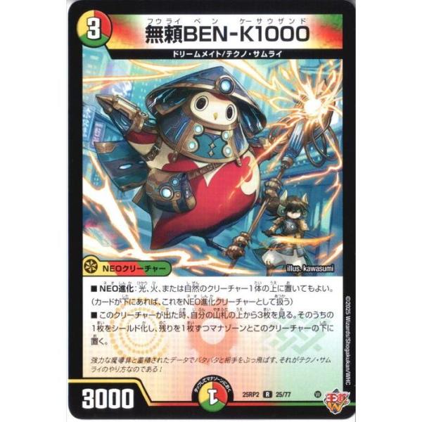 DM25-RP2-25/77レア■状態ランクは『A』です。わずかな傷・いたみがあるものも含みます。※状態ランクが『B』〜『C』の『キラカード』は商品名に『キズ』と表記し、区別して販売しています。■状態の見解には個人差がある為、状態ランクは『...