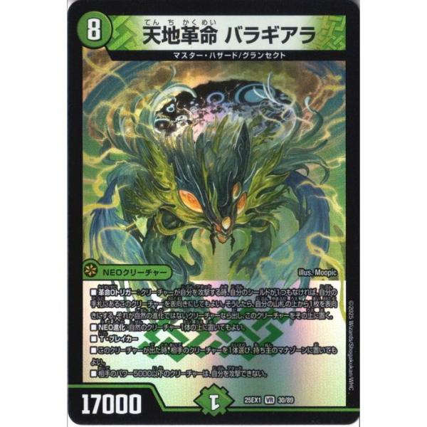 DM25-EX1-30/89ベリーレア■状態ランクは『A』です。わずかな傷・いたみがあるものも含みます。※状態ランクが『B』〜『C』の『キラカード』は商品名に『キズ』と表記し、区別して販売しています。■状態の見解には個人差がある為、状態ラン...