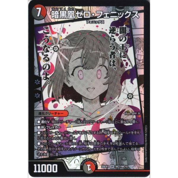 DM25-EX1-MC7/MC10スーパーレア■状態ランクは『A』です。わずかな傷・いたみがあるものも含みます。※状態ランクが『B』〜『C』の『キラカード』は商品名に『キズ』と表記し、区別して販売しています。■状態の見解には個人差がある為、...