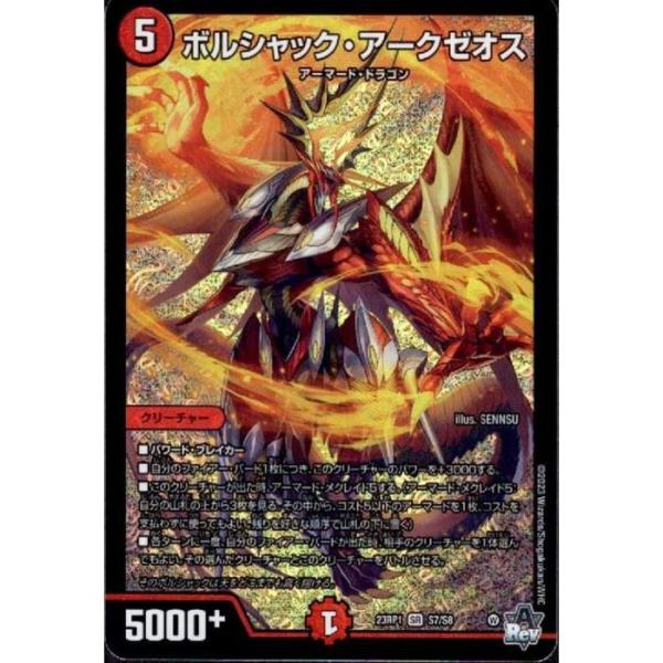 DM23-RP1-S7/S8スーパーレア■状態ランクは『A』です。わずかな傷・いたみがあるものも含みます。※状態ランクが『B』〜『C』の『キラカード』は商品名に『キズ』と表記し、区別して販売しています。■状態の見解には個人差がある為、状態ラ...