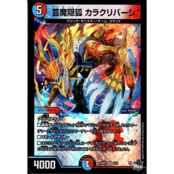 DM23-RP3-6/74ベリーレア■状態ランクは『A』です。わずかな傷・いたみがあるものも含みます。※状態ランクが『B』〜『C』の『キラカード』は商品名に『キズ』と表記し、区別して販売しています。■状態の見解には個人差がある為、状態ランク...