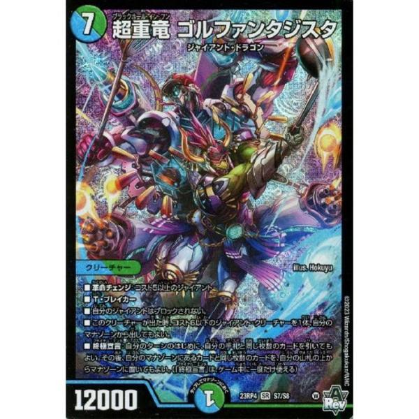 DM23-RP4-S7/S8スーパーレア■状態ランクは『A』です。わずかな傷・いたみがあるものも含みます。※状態ランクが『B』〜『C』の『キラカード』は商品名に『キズ』と表記し、区別して販売しています。■状態の見解には個人差がある為、状態ラ...