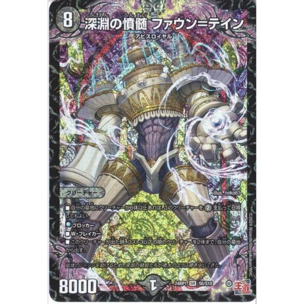 DM24-RP1-S6/S10スーパーレア■状態ランクは『A』です。わずかな傷・いたみがあるものも含みます。※状態ランクが『B』〜『C』の『キラカード』は商品名に『キズ』と表記し、区別して販売しています。■状態の見解には個人差がある為、状態...