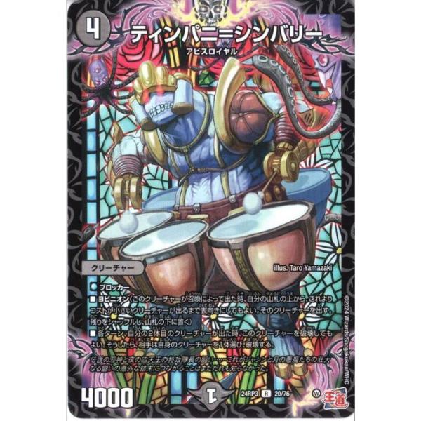 DM24-RP3-20/76レア■状態ランクは『A』です。わずかな傷・いたみがあるものも含みます。※状態ランクが『B』〜『C』の『キラカード』は商品名に『キズ』と表記し、区別して販売しています。■状態の見解には個人差がある為、状態ランクは『...