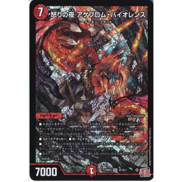 DM24-RP3-S7/S11スーパーレア■状態ランクは『A』です。わずかな傷・いたみがあるものも含みます。※状態ランクが『B』〜『C』の『キラカード』は商品名に『キズ』と表記し、区別して販売しています。■状態の見解には個人差がある為、状態...