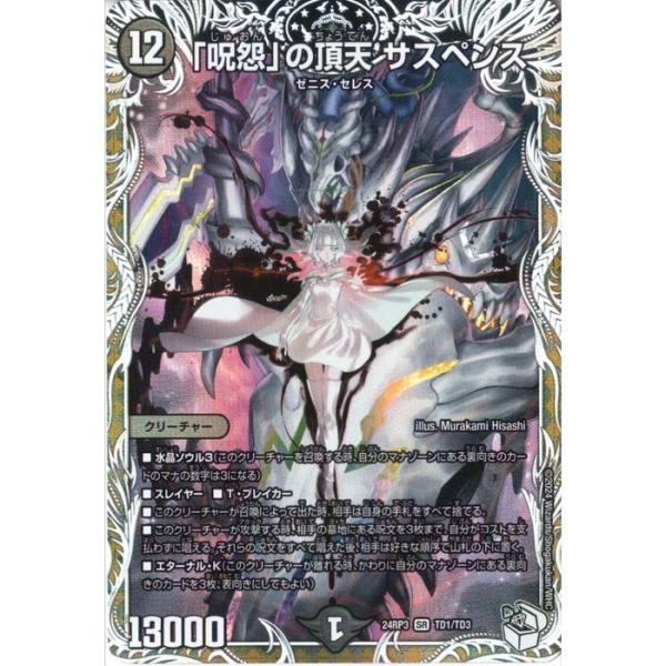 DM24-RP3-TD1/TD3スーパーレア■状態ランクは『A』です。わずかな傷・いたみがあるものも含みます。※状態ランクが『B』〜『C』の『キラカード』は商品名に『キズ』と表記し、区別して販売しています。■状態の見解には個人差がある為、状...