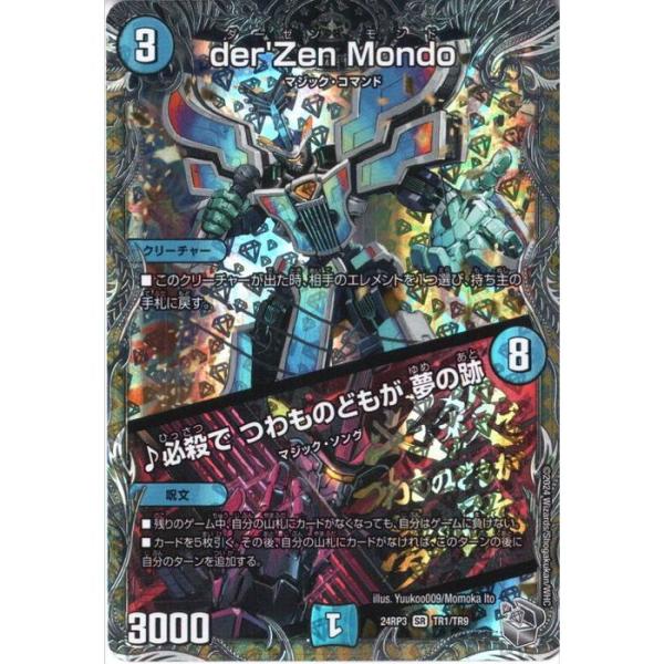 DM24-RP3-TR1/TR9スーパーレア■状態ランクは『A』です。わずかな傷・いたみがあるものも含みます。※状態ランクが『B』〜『C』の『キラカード』は商品名に『キズ』と表記し、区別して販売しています。■状態の見解には個人差がある為、状...