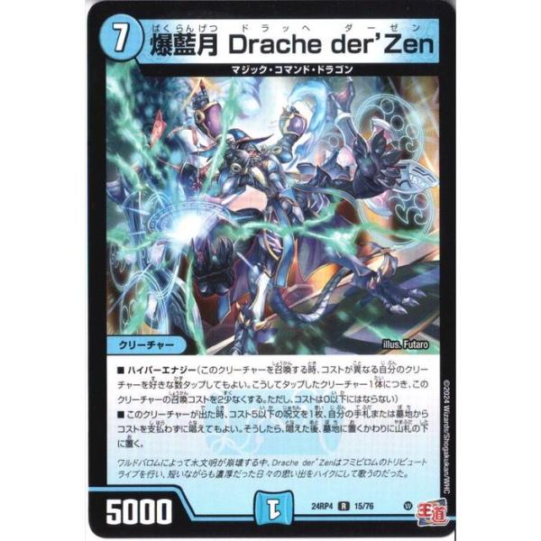 DM24-RP4-15/76レア■状態ランクは『A』です。わずかな傷・いたみがあるものも含みます。※状態ランクが『B』〜『C』の『キラカード』は商品名に『キズ』と表記し、区別して販売しています。■状態の見解には個人差がある為、状態ランクは『...